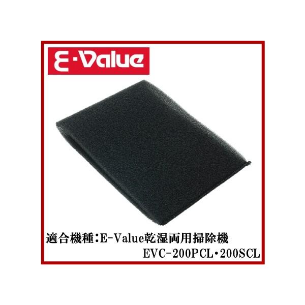 ■特長■・乾湿両用掃除機EVC200CL用クロスフィルタ。・液体、湿ったゴミ吸引時のフィルターです。・適合機種：E-Value乾湿両用掃除機EVC-200PCL/200SCL・発泡軽減