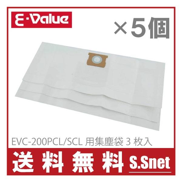 ■特長■・藤原産業・E-Value乾湿両用掃除機EVC200CL用集塵袋です。・乾燥したゴミの集塵用(タンク内取り付け用)です。・入数：3枚×5個