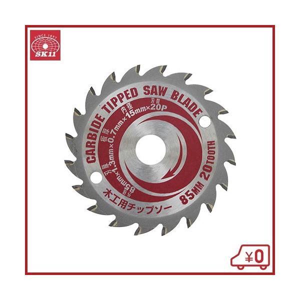 ・SK11　充電マルノコ　SCS-108V-13Lis用〔パーツ 部品〕・外径：85mm。・内径：15mm。・刃厚：1.3mm。・板厚：0.7mm。・刃数：20P。・SK11充電マルノコSCS-108V-13Li用。切味に優れたチップソー2...