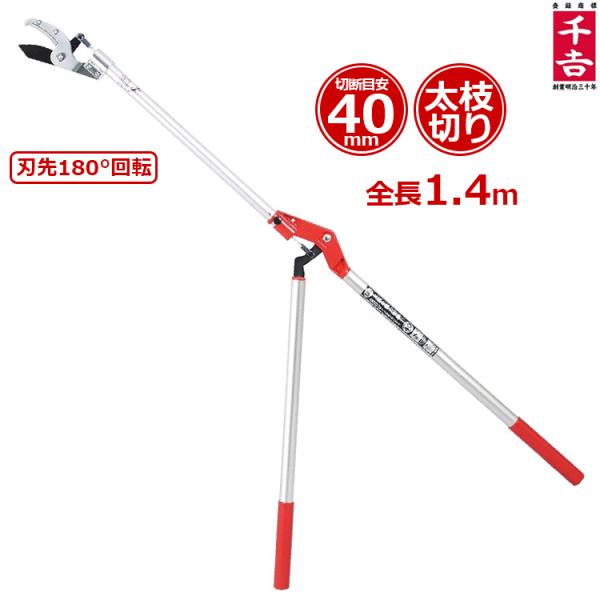 【送料無料】藤原産業・千吉 太枝切りバサミSGLP-7■特長■・テコの原理で40ミリの生木も楽に切れます。・力の加えやすい長柄タイプ。・刃先180°回転。角度を変えて多用途に。・アンビル設計で太い枝も楽々切断。・生木切断目安：40mm以下・...