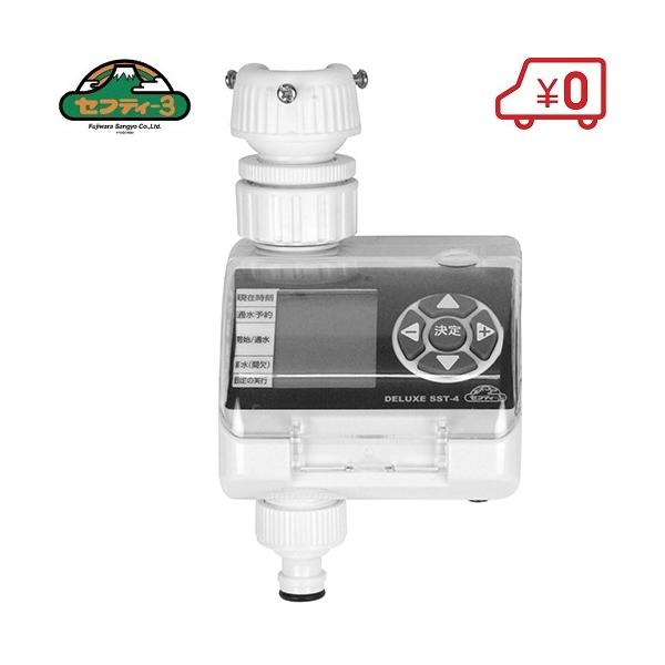 【送料無料】藤原産業・セフティ3 散水タイマー　デラックス SST-4■特長■・芝生から鉢植え、畑などの水やりに・付属アタッチメント使用で蛇口直結からホース取り付けに変換可能です。・今すぐ水やり機能付きで水やりしたい時にボタン操作ですぐに水...