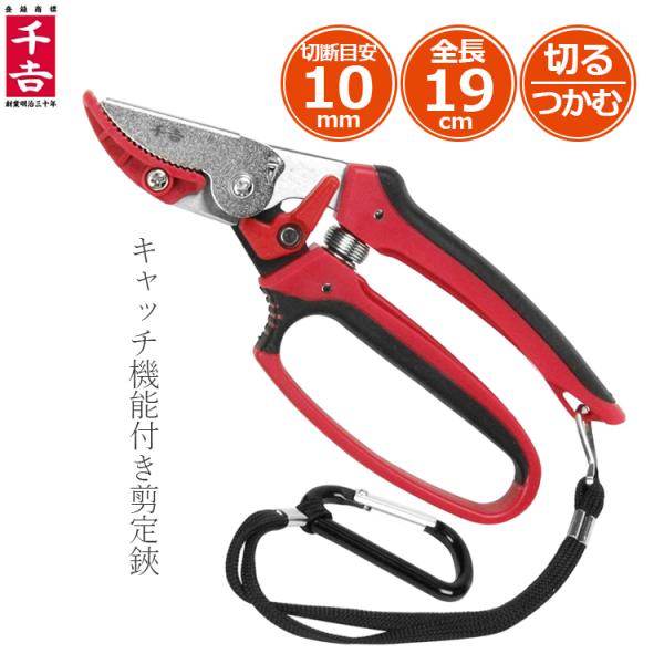 藤原産業・千吉 キャッチ付剪定鋏 SGP-35C■特長■・剪定作業、果物などの収穫作業に。・切ったものを落とさずキャッチできるので、後片付けが簡単です。・手に馴染みやすく滑りにくい樹脂グリップを採用しています。・サビに強くヤニが付きにくいフ...