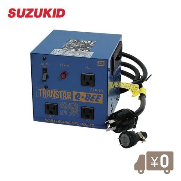 【送料無料】スター電器製造株式会社・スズキット　トランスターQ-BEE STX-3Q■特長■・昇圧・降圧どちらも変圧可能です。・使用頻度の高い100Vコンセントが2個付いているため、本器の能力を余すことなく発揮することができます。・質量7k...