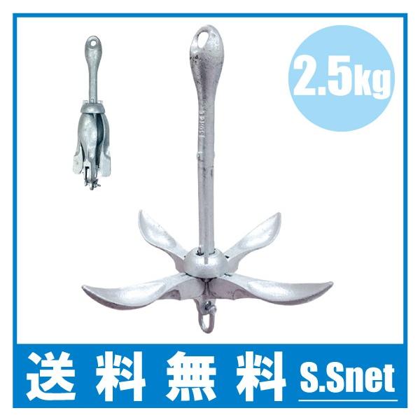 ■特長■・ゴムボートやローボート等の船舶備品、係船用品としてお使い下さい。・折りたみ式でコンパクトな棒状になり、保管場所をとりません。・先端にシャックルが標準付属しています。・アンカー適合　タイプ：2.5kg　全長：36cm　爪先対角間：3...