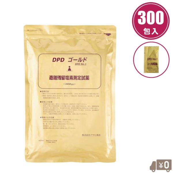 ■用途■・残留塩素の測定に。　各種学校、老人保健施設、スポーツクラブ、混浴施設、水質管理会社や幅広い業界で使用されています。■特長■・注ぎ口をすぼめた独自の分包設計により、開封しやすく、試薬投入時のこぼれやすさを解消しました。・残留塩素との...