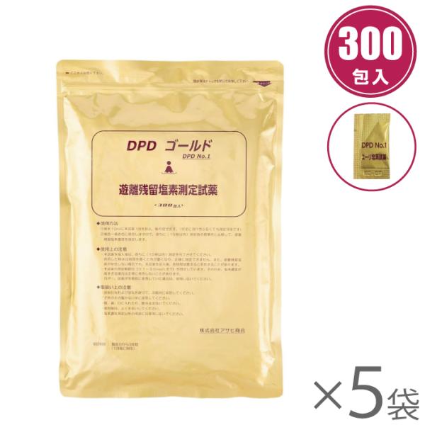 ■用途■・残留塩素の測定に。　各種学校、老人保健施設、スポーツクラブ、混浴施設、水質管理会社や幅広い業界で使用されています。■特長■・注ぎ口をすぼめた独自の分包設計により、開封しやすく、試薬投入時のこぼれやすさを解消しました。・残留塩素との...
