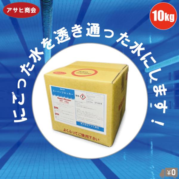 ■用途■・プール・浴場の水の透明度を高くし、澄んだきれいな水をつくります。■特長■・これまで取り除くことが困難だった水中の濁りの原因、微細な粒子や色素を簡単に除去できます。・低い注入率で優れた効果を発揮し、合わせて速効性もあります。・広いP...