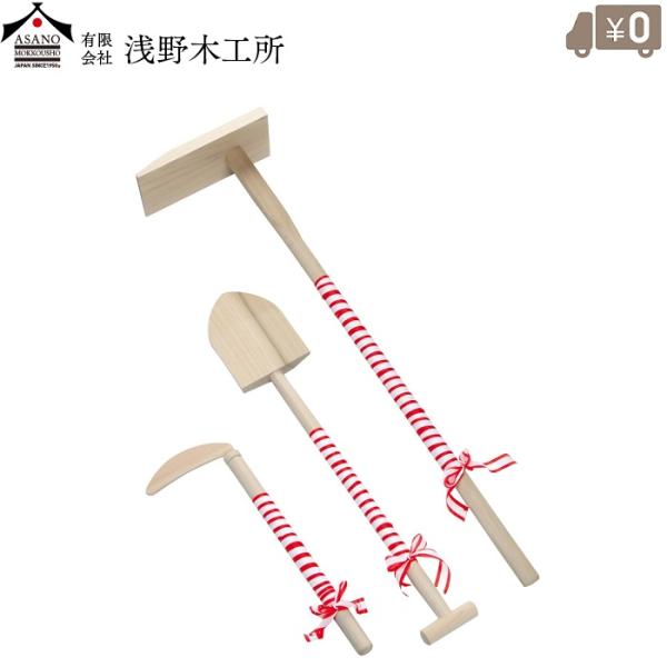 ■特徴■・建物の工事を始める前に行う「地鎮祭」用の鍬・スコップ・鎌（いずれも木製）の3点セットです。・白木製で美しい仕上がりです。・紅白の布巻タイプです。・セット内容：鍬・スコップ・鎌・サイズ　鍬：全長1000mm　スコップ：全長790mm...