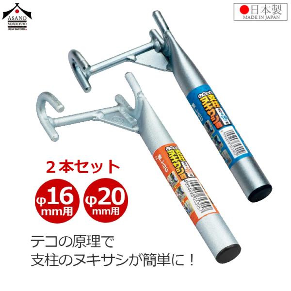 ■用途■・支柱の抜き差しに。・使用頻度の高い16mm用と20mm用のセットです。■特長■・テコの原理で支柱の抜き差しがとてもラクに出来ます。・園芸支柱(イボ竹)の抜き差しが楽にできます。・園芸支柱(樹脂コーティング)専用です。■特長■・セッ...