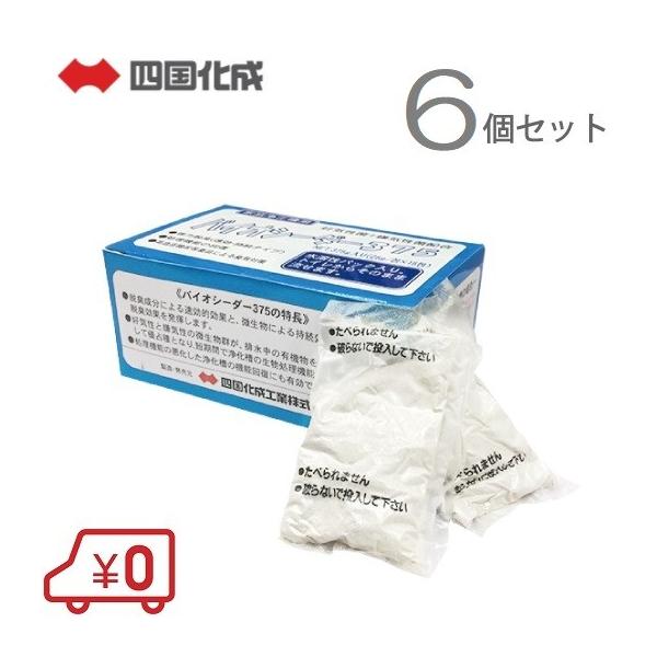 浄化槽用消臭剤・バイオシーダー375 6個セットエアーポンプ,ブロワー,ブロアー浄化槽ポンプ取替え時にご一緒に■用途・浄化槽の機能回復・浄化槽の浄化促進・トイレの悪臭緩和・浄化槽 薬剤■特長・短期間で浄化槽の生物処理、機能を向上させます。・...