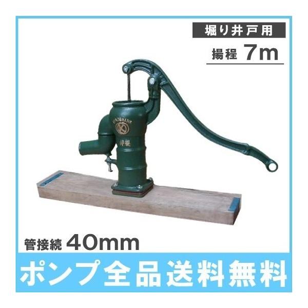 【送料無料】井戸手押しポンプガチャポン 3.5■特長■・構造はシンプルで設置・メンテナンスは簡単です。・高台式タイプです。・電源のいらない手動式です。・電気や水道の使用できなくなった非常時でも使用できます。・口径：40mm・配管外径サイズ：...