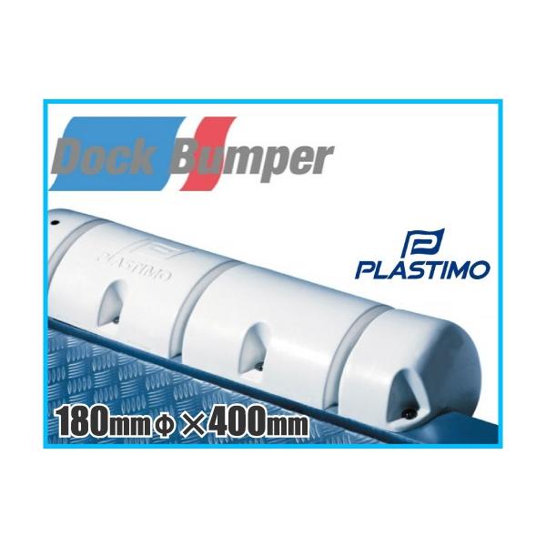 ■特長■・係留、着岸時の船主の保護に。・ボルトまたはロープで浅橋等への取り付けができ、クルーの少ない艇では非常に便利です。・風や波でフェンダーのように舞い上がることがないので安全です。・画像bのバンパーになります。・サイズ：胴径：180mm...