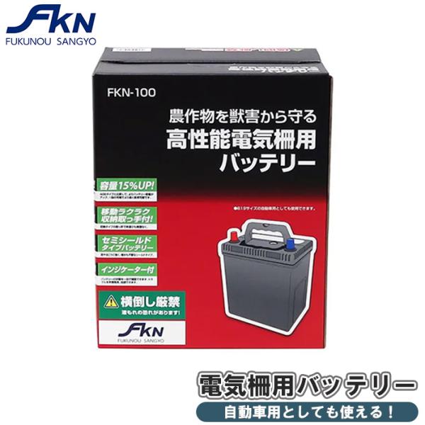 ■用途■・電柵用バッテリー■特長■・電解液残量の分かるインジケーター付きのバッテリーです。・持ち運びに便利な取っ手付き。・電気柵のバッテリー電源としてご使用いただけます。・また自動車・農機用バッテリー（B19サイズ）としても使用可能です。■...