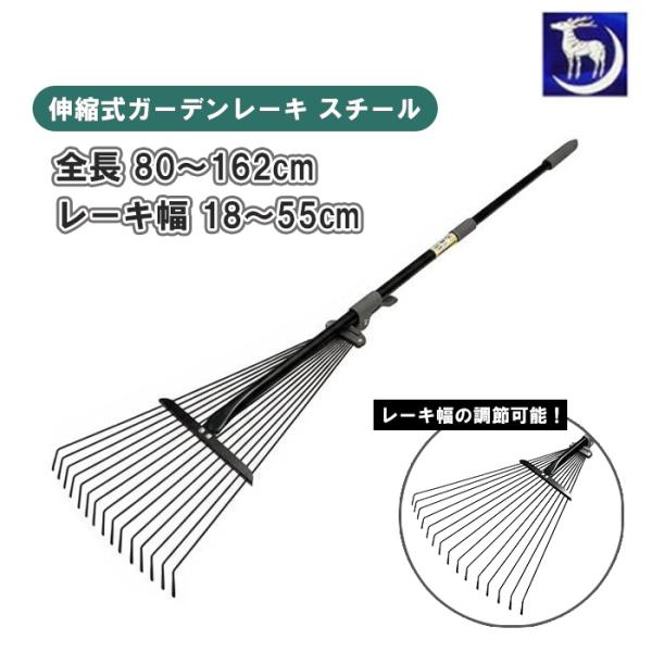 ■用途■・落ち葉のおそうじや草取りに・お庭のお手入れに■特長■・伸縮タイプのガーデンレーキなので収納や持ち運びに便利です。・柄の長さとレーキの幅をお好みのサイズに調整可能です。・スチール製なので重量がありますが、丈夫で耐久性に優れています。...
