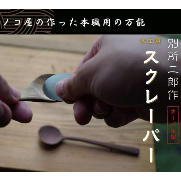 ■用途・表面仕上げはもちろん、隅や角など狭い場所のヤスリがけに。■特徴・円周全てに鋭利な刃が付いています。・素材はハイカーボン刃物鋼を使用。　一枚一枚丹精込め焼きれを施すことで、より高度な刃物がまれ、刃が持ちし切れ味もよくなります。・厚みを...