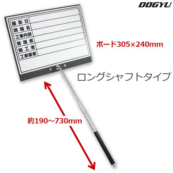 ■用途■・現場記録、写真撮影用のホワイトボードとして。・ボードを外すとカメ棒として使えます。■特長■・水性マーカーで書き消しが可能です。・シャフトが伸縮することで撮影の調節が可能です。・イレーザー付マーカーがセットされています。■仕様■・ホ...