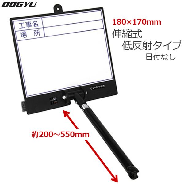■用途■・現場記録、写真撮影用のビューボードとして。日付なしタイプです。・工事現場、建物検査などフラッシュ撮影時に反射しにくいボードです。■特長■・通常のホワイトボードに比べて、撮影時に反射しにくい低反射タイプ。・スチール製なので高耐久で、...