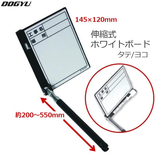 ■用途■・現場での施工記録の管理を行う撮影用補助具に。■特長■・水性マーカーで書き消しが出来ます。・シャフトが伸縮する事で撮影の調整が可能です。・イレーザー付マーカーがセットされています。・ポケットに収納できるコンパクトタイプです。・タテ・...