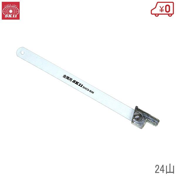 ■用途軽金属・鉄・ステンレス・プラスチックの切断。■特徴破損しにくいバイメタル製ブレードです。■仕様24山：軽金属・鉄・ステンレス・プラスチックの切断。幅20×高さ179×奥行き6mm重量20ｇ