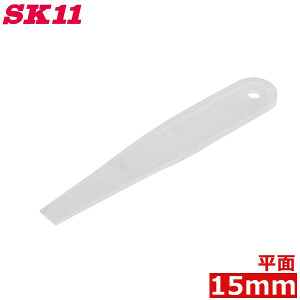 ■特長■・コーキング材のならし、塗り付け作業。・ヘラの本体は全身透明になっているため、施工面が透けて見え、状態を見ながら力加減の調整が可能です。・樹脂製のヘラで施工面を傷つける心配がありません。・サイズ：15mm。