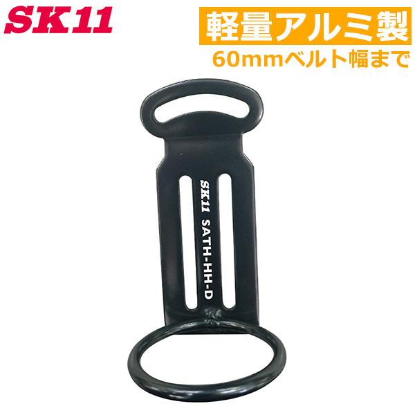 ■特長■・ベルトに装着して工具などの吊り下げ。・ハンマーなどの携帯に便利です。・色：ブラック。・60mm幅ベルトまで対応。