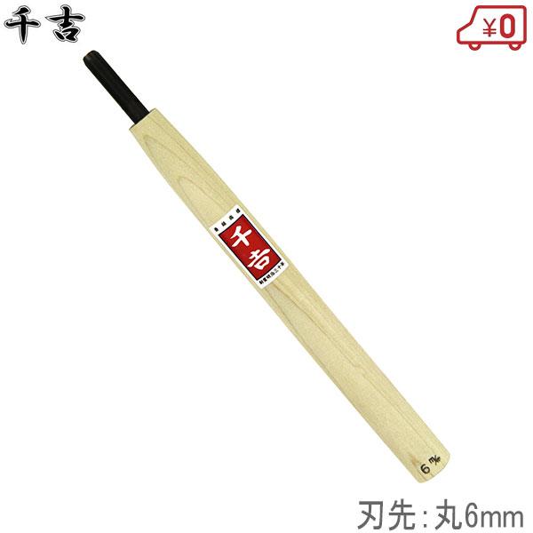 ■用途木などの彫り、削り作業。■特徴耐摩耗性に優れ長く切れ味を保ちます。研ぎ直しもしやすい鋼付彫刻刀です。安来鋼刃物用特殊鋼を使用しており、刃持ちが良く、切れ味がよいです。■仕様刃先：丸6mm。幅18×高さ210×奥行き10mm重量20ｇ4...