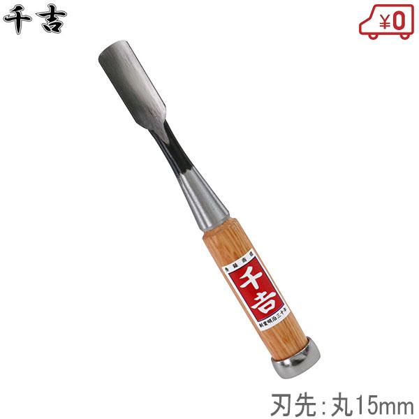 ■用途木彫、彫刻、小細工等。■特徴力の伝導、耐衝撃性に優れたグリップの細工用ノミです。■仕様刃先：丸15mm。幅20×高さ185×奥行き20mm重量66ｇ4977292121101