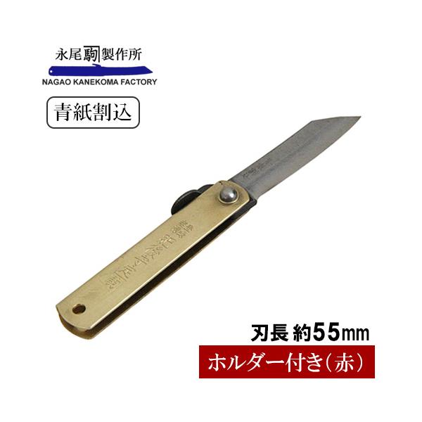 ■特長■・木工・竹などを対象とした小細工用。・刃は安来鋼の青紙を使用した割込タイプです。・刃先が摩耗しても、研ぎ直しながら長く使えます。・カラー；赤。・刃長：約55mm。・刃厚：約3mm。・ハンドル：約75mm。