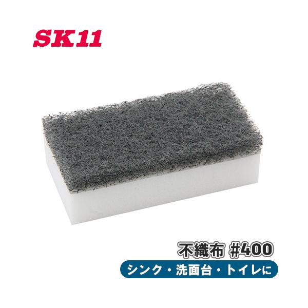 ■特長■・水垢や、落ちにくい汚れ・黒ずみなどの汚れ落し。・耐久性の高い、メラミンスポンジを使用しています。・平面だけではなく、曲面での作業性も高い、柔軟性に優れた不織布を使用しています。・鉄・アルミ・ステンレス・真鍮・銅などの幅広い対象物に...