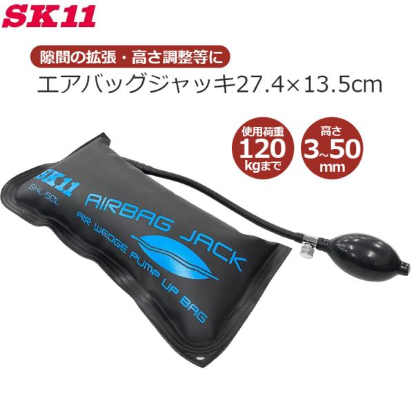 ■用途■・隙間の拡張、高さ調整、取付補助作業に。■特長■・洗濯機・冷蔵庫・家具の持ち上げや、ドア、窓、ボックスなどの高さ調整・水平出しに最適です。・自動車の板金・塗装時のドアなどパーツの取り付け補助にもお使いいただけます。・バッグを隙間に差...