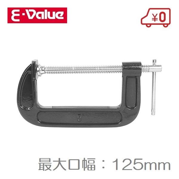 ■特長■・木工作業などの仮止めに。・強度に優れたクランプです。・最大口幅：125mm・サイズ：幅245×高さ120×奥行き30mm・重量：1000g