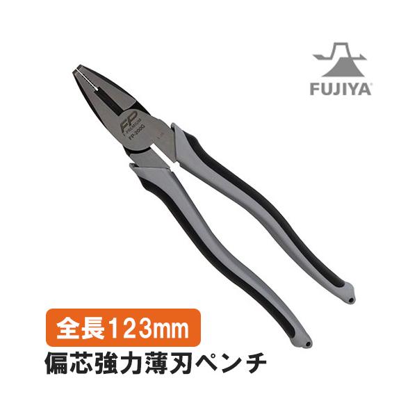 ■特長■・電気工事、木工・金工作業、機械部品の組立・修理等。・軽量強靭、大変使いやすいペンチです。・独自開発による特殊鋼を使用していますので、切れ味と耐久性に優れています。・先端部は滑りを防ぐためギザ付きになっています。・偏芯テコ機能で従来...