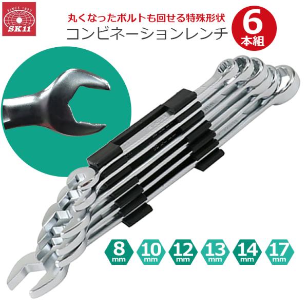 ■用途■・六角ボルト・ナットの締付け、緩め作業に。・スパナ側は角が破損して丸くなったボルト・ナットも回せる特殊形状です。■特長■・一般的なスパナと同様の使い方ができ、角が丸くなったボルトに遭遇した緊急時にも対応できるマルチスパナ6本組です。...