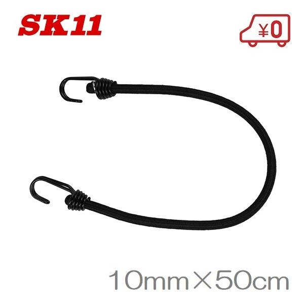 ■用途■荷物の仮固定や結束。■特長■伸縮性のある天然ゴムをPPの被膜て覆っているため耐候性があります。■仕様■太さ：10mm。 長さ：50cm。