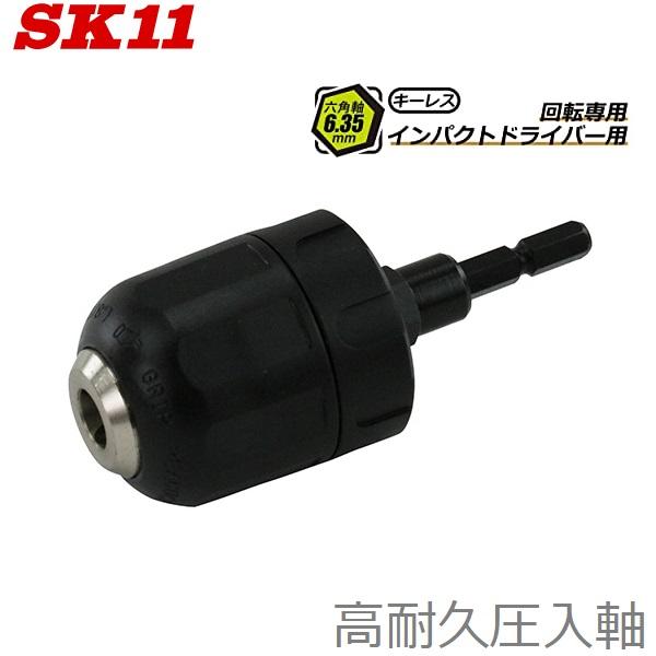 ■特長■・各種先端工具の把握。・キーレスタイプでリリースが簡単です。・世界の電動工具メーカーも採用しているWeida製で、高品質なチャックです。・圧入軸で衝撃を分散し耐久性を向上しています。・樹脂ボディーで軽量化しています。・チャック掴み使...