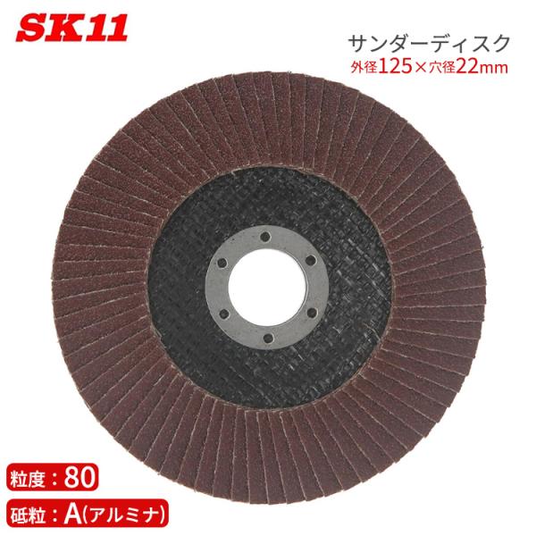 ■用途■・一般鋼や鉄の表面研磨や研削、バリ取り、木工の研磨作業に。■特長■・大外径サイズでコストパフォーマンスに優れたディスクです。・粒度のバリエーションも豊富で、荒削り〜中仕上げまで可能です。■仕様■・サイズ(mm)：125×22穴・砥粒...