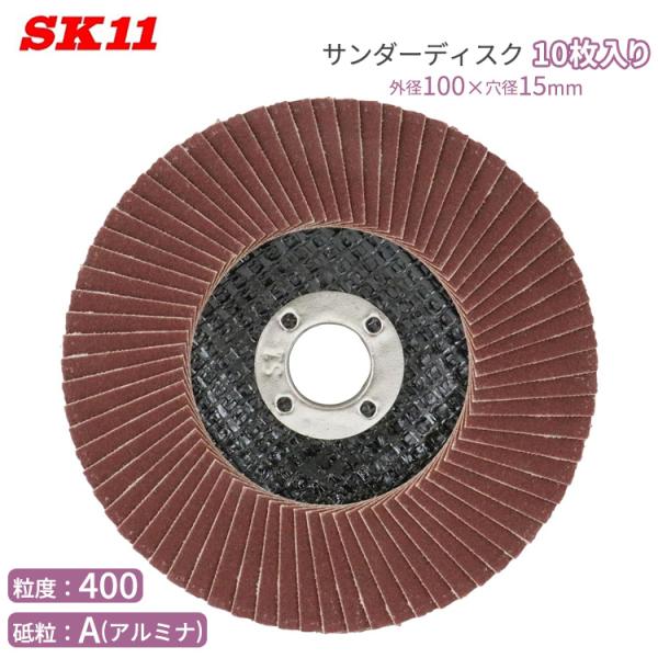 ■用途■・一般鋼や鉄の表面研磨や研削に、バリ取り、刃物等の磨きなどの作業に。■特長■・コストパフォーマンスに優れたディスクです。・粒度のバリエーションも豊富で、荒削り〜中仕上げまで可能です。■仕様■・入数：1箱(10枚入り)・サイズ(mm)...