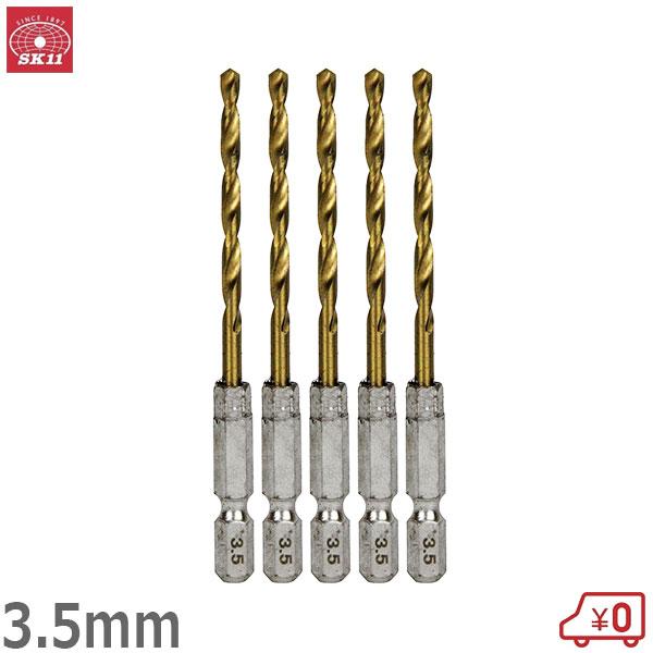 SK11 六角軸Tin鉄ドリル 普通3.5mm 5本セット 鉄工ドリルビット 穴あけ チタンドリル | S.S net | SitePromo
