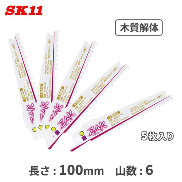 ■特長■・木質の解体。・ウェーブセットに比べ刃の振りが効き、刃の食い込みがよく切断効率がアップするサイドセットです。・サイズ：全長100mm×厚み0.9mm。・山数：6。・刃型：サイドセット。・入数：5枚。・スピード速切。・対応機種：レシプ...