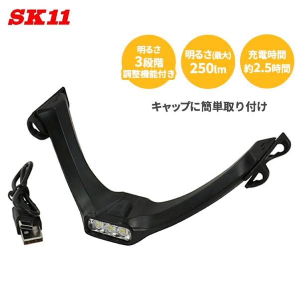 ■特長■・暗所での点検・検査作業、夜間の散歩等。・最大250lmで暗所を照らします。・電池：リチウムイオン蓄電池480mAh。・明るさ：250lm(HIGH)、100lm(LOW)、50lm(ECO)。・点灯時間：2.5時間(HIGH)、5...