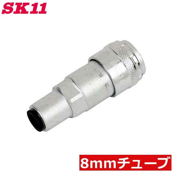 ■特長■・エアー配管用ワンタッチ継ぎ手(汎用型ソケット)。・設備配管から工具接続まで使用可能です。・スリーブ操作で簡単に脱着できます。・自動開閉バルブ内蔵です。・鋼鉄製で重要部には焼き入れ鋼使用で丈夫です。・相手側チューブサイズ：8mm(外...