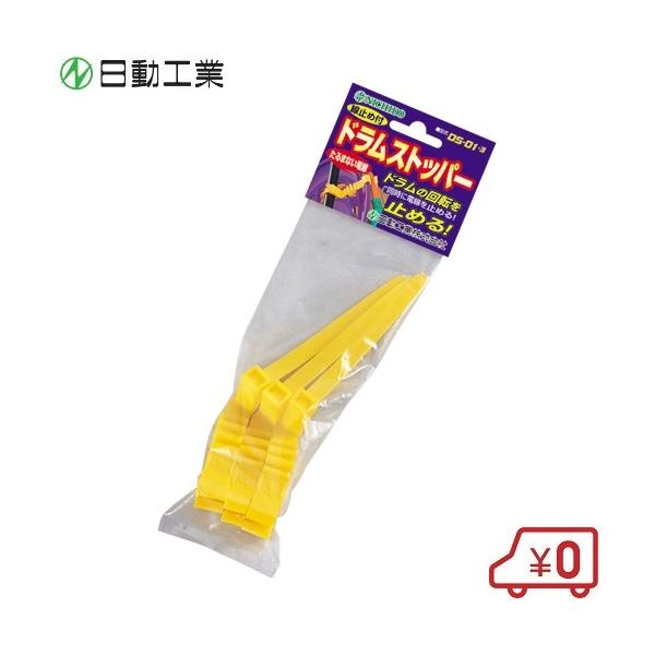 ■特長■・線止め付ドラムストッパー。・ドラムの回転とケーブルのたるみ止めと線止めを同時に行うことができます。・3本入