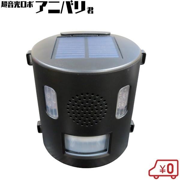 ■特長■・農業用、ガーデニング用の忌避用品。・赤・白・青の3色のLED電球が点灯し動物の警戒心を刺激して驚かせます。・10種類の音声を順次再生で刺激し、3段回の音量調節も可能です。・ソーラー充電のため日の当たる場所に設置するだけです。・防雨...