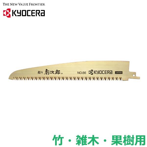 ■特長■・竹・雑木・果樹用の粗挽きブレードです。■仕様■・全長：235mm・刃渡り：200mm・山数(寸当り)：9・入数：1本・品名コード：66400087・適用機種：ASK-1000・ASK-1000(F)・ASK-1010・ASK-10...