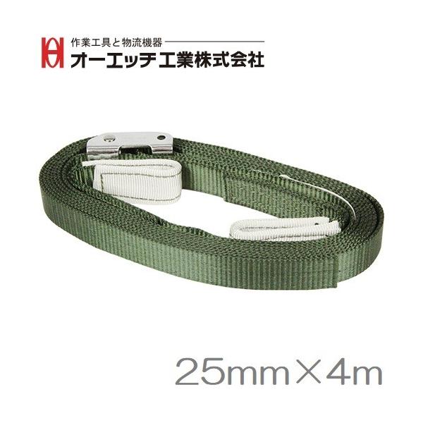 ■特長■・トラック搬送等での積荷の固定に。・カムバックルラチェット式で作業が簡単で確実に荷物の固定が出来ます。・強靭なポリエステルベルト採用の安全設計です。・プロ仕様ですので、走行中の衝撃荷重に強いです。・ベルト幅：25mm・固定側ベルト長...