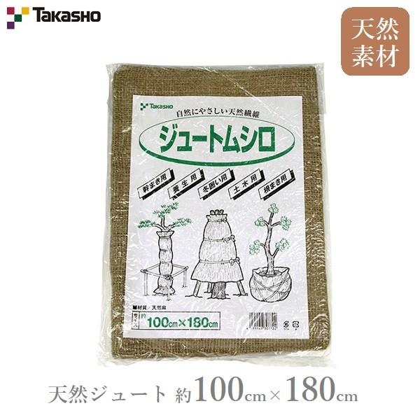 ■用途■・幹巻き、養生、冬囲いなどにお使いいただける天然麻のムシロです。■特長■・天然素材が霜や凍りから苗や樹木を守ります。・腐食後は肥料となります。・通気性、保水性もよく、乾燥から守ります。■仕様■・材質：天然麻・重量：約3kg・サイズ：...