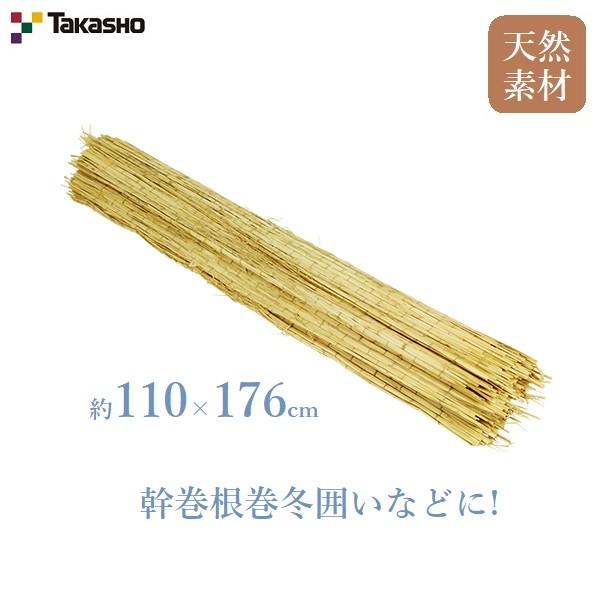 ■用途■・根巻き、幹巻き、保護など緑化樹用の天然こもです。■特長■・天然繊維のため自然に腐食していきます。・幹巻・根巻・養生・冬囲い用にご使用いただけます。・天然わらが霜や凍りから苗や樹木を守ります。■仕様■・サイズ：6尺(約110×176...