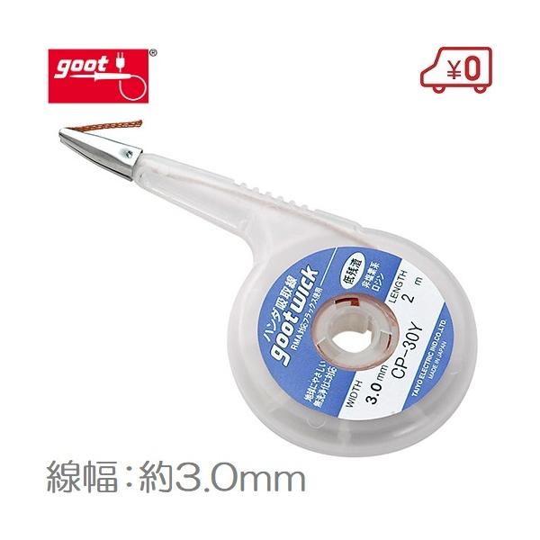 ■特長■・はんだの吸い取り・除去。・精密機器にも安心してご使用になれます。・ディスペンスケース入りで持ちやすく、指先も熱くなりません。・編組の袋編と平編について：袋編は、ボリュームがあるので、たくさんのはんだを吸い取るのに適しています。・平...