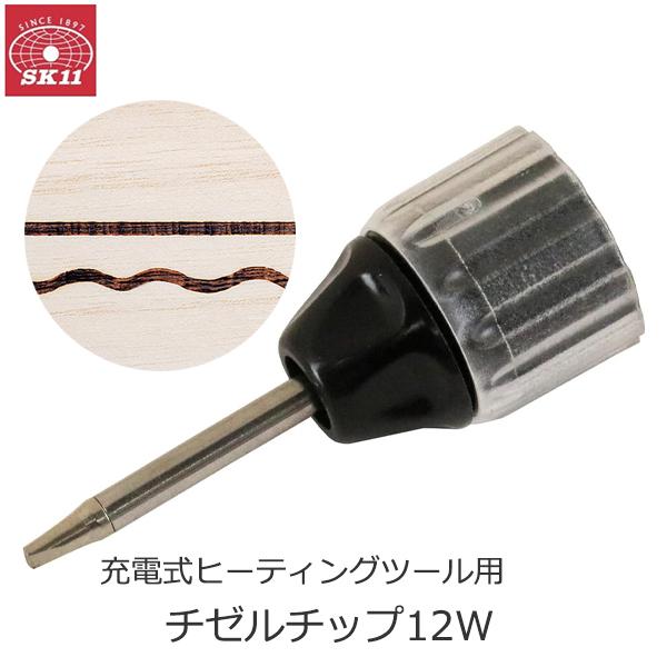 ■用途■・充電式ヒーティングツール(SHT-37VLi)専用アタッチメント。・電子部品のはんだ付け、ウッドバーニングに適しています。■特長■・細めのフラット型タイプです。※別売りのアクセサリーを接続して下記作業もできます。●ナイロンロープの...