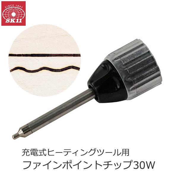 ■用途■・充電式ヒーティングツール(SHT-37VLi)専用アタッチメント。・電子部品のはんだ付け、ウッドバーニングに適しています。■特長■・やや太めの丸型タイプです。※別売りのアクセサリーを接続して下記作業もできます。●ナイロンロープの切...